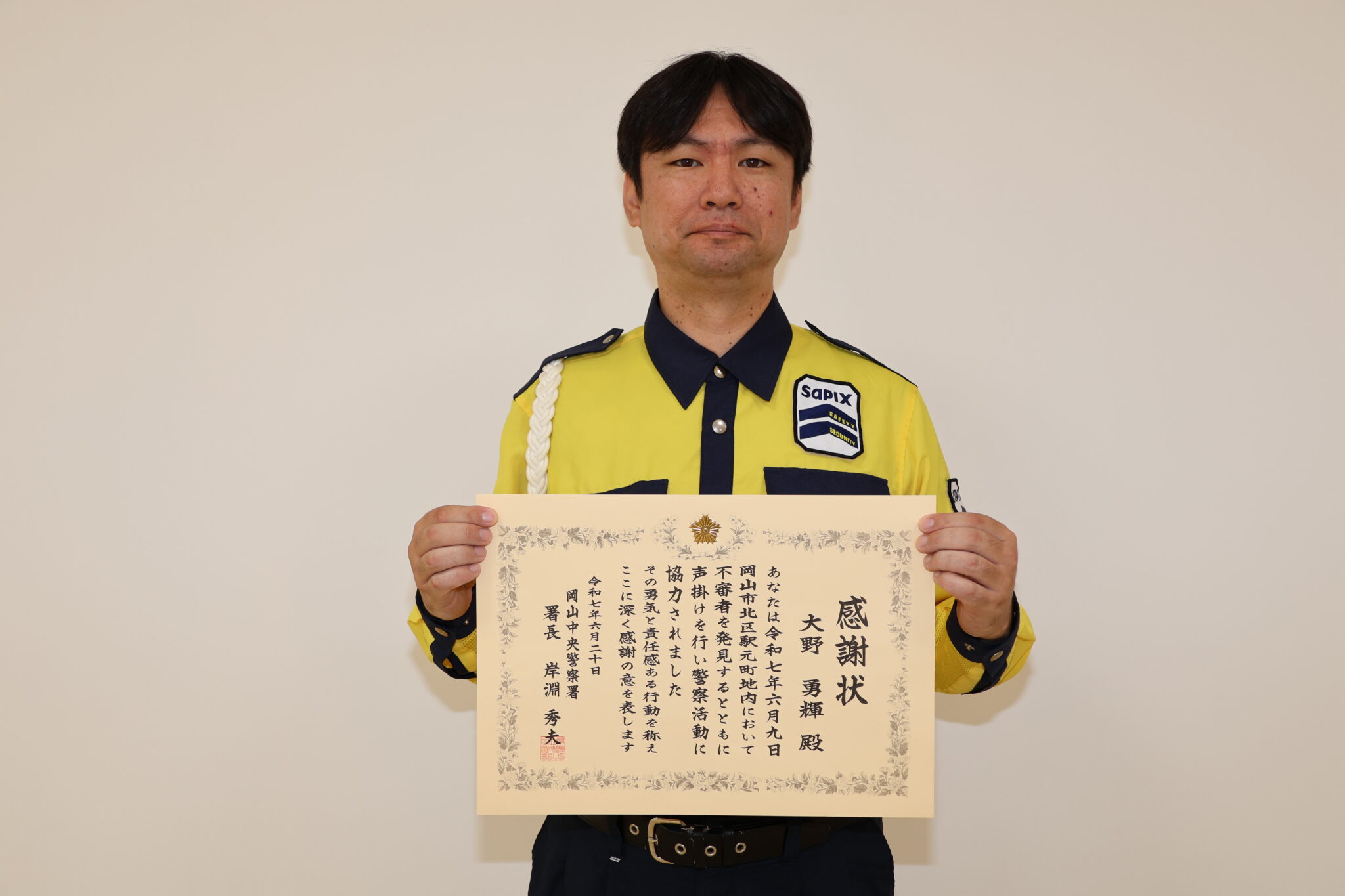 岡山中央警察署より感謝状を頂きました | Sapix